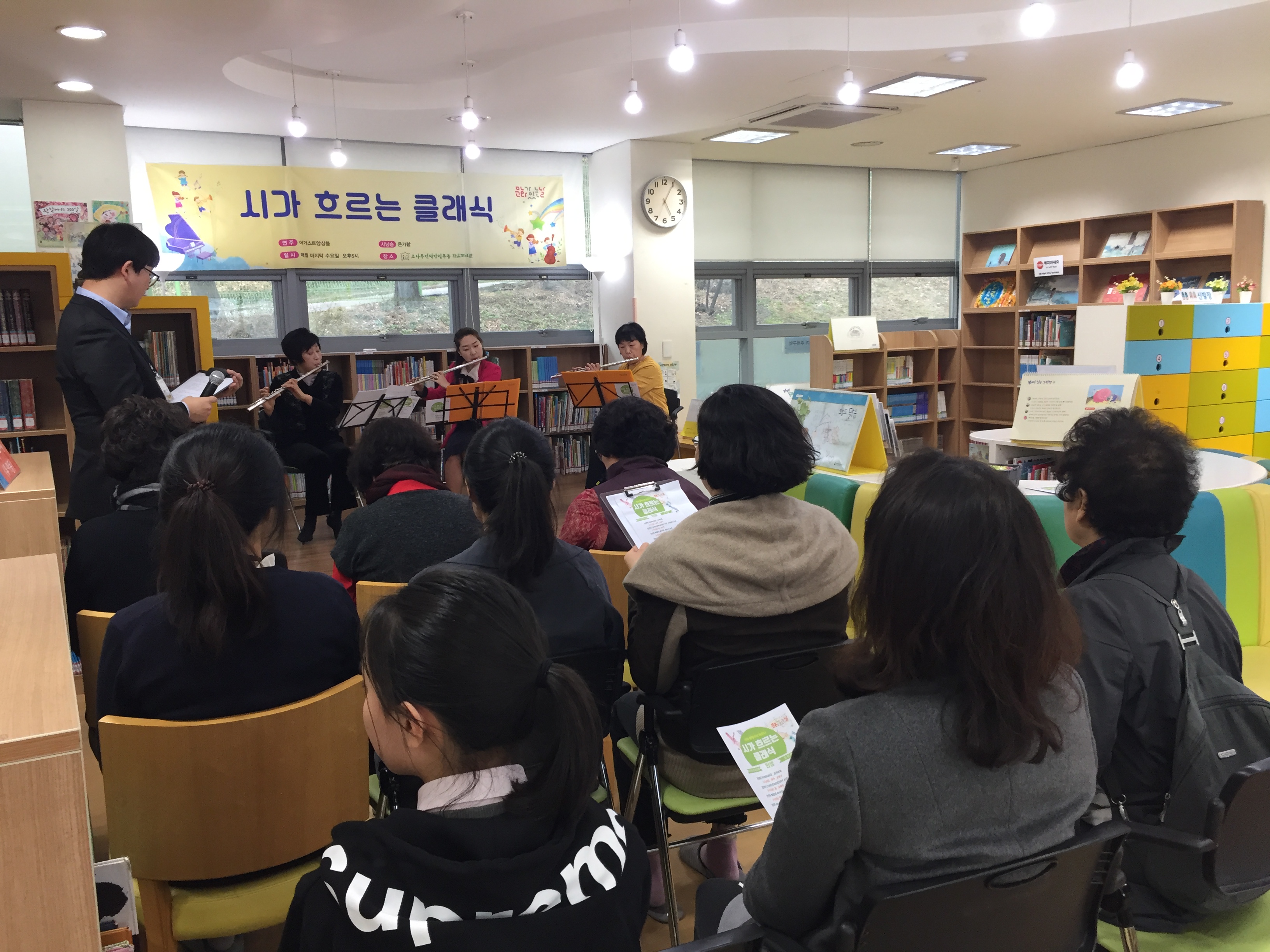 소나무언덕잠실본동작은도서관 시가 흐르는 클래식 한국지역사회교육협의회 연합kace연합